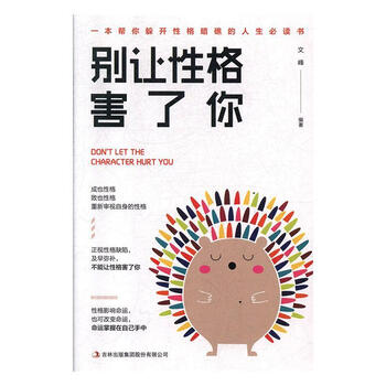 包邮：别让性格害了你 励志与成功   图书