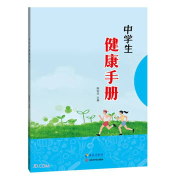 中学生健康手册