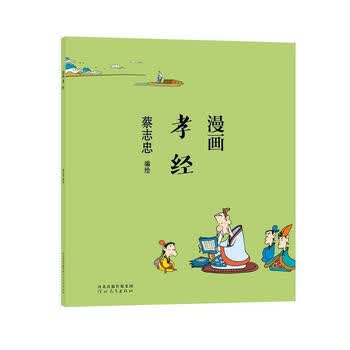 漫画孝经动漫  图书