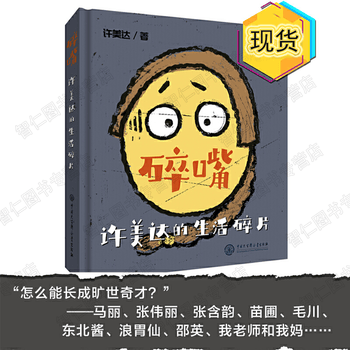 碎嘴许美达的生活碎片（“怎么能长成旷世奇才？”——马丽、张伟丽、张含韵、苗圃、毛川、东北酱、浪胃仙、
