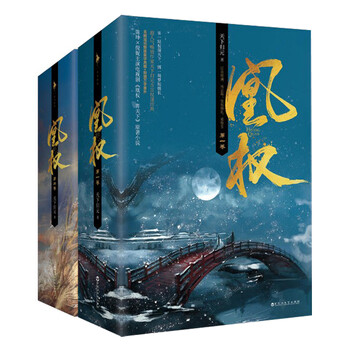 凰权1-2卷套装全6册 附番外 天下归元著六本两部无删减完整版豪华典藏WE-216Z2古代言情电视剧
