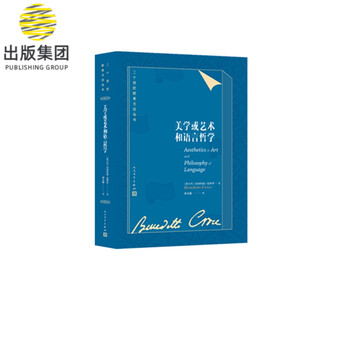 美学或艺术和语言哲学