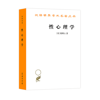 性心理学(汉译世界学术名著丛书)