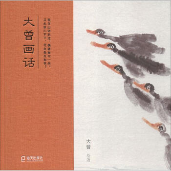 大曾画话
