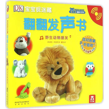 DK宝宝捉迷藏翻翻发声书