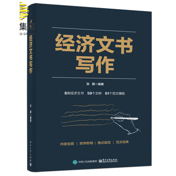 经济文书写作