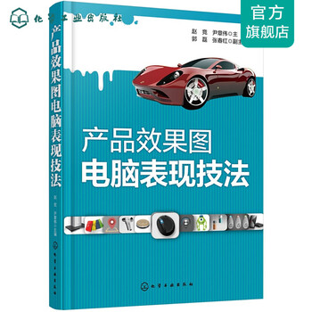 产品效果图电脑表现技法