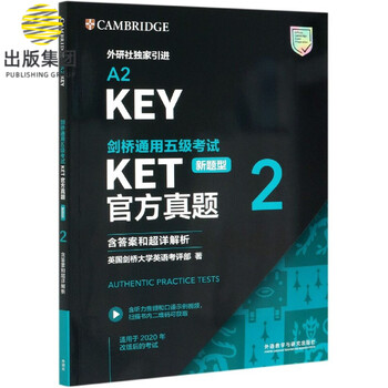 剑桥通用五级考试KET官方真题(新题型2适用于2020年改版后的考试)