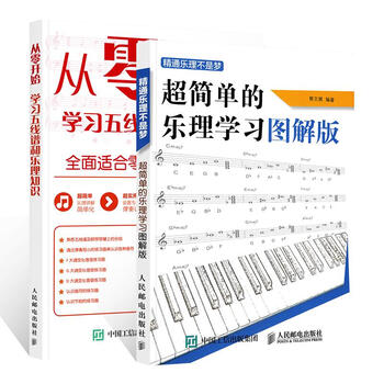 精通乐理不是梦 蔡文展 编  等 书籍