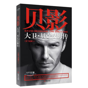 贝影-大卫.贝克汉姆传 《天下足球》