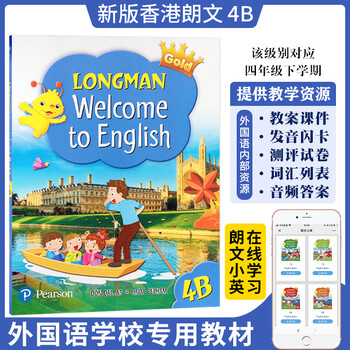 新版gold 香港朗文少儿教材Welcome to english 朗文1B-6B英语小学课本下学期 朗文4B 课本（四年级下学期）