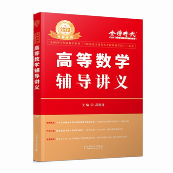 2023高等数学辅导讲义（武忠祥）