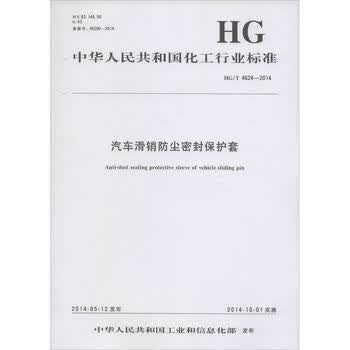 汽车滑销防尘密封保护套