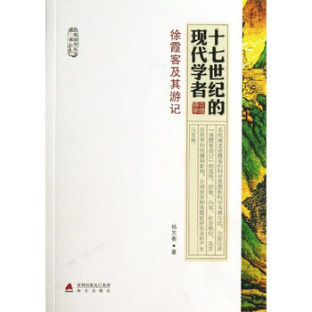 十七世纪的现代学者