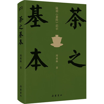 茶之基本 图书