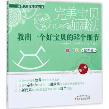 完美宝贝加减法(第2版) 兰政文 编 作 书籍