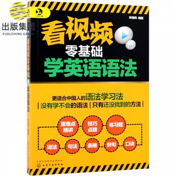看视频零基础学英语语法