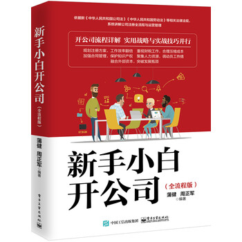 新手小白开公司(全流程版)