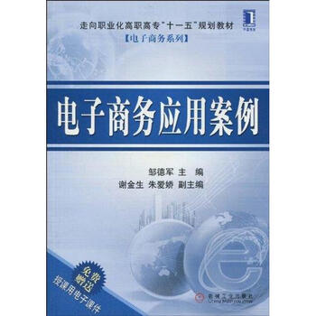 电子商务应用案例