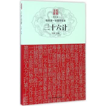 三十六计(图文本)