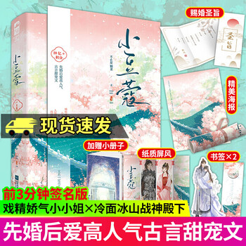赠品多多 小豆蔻 上下册 不止是颗菜著 定北王宠妻日常青春文学小说 先婚后爱古风古言甜宠言情小说 现货