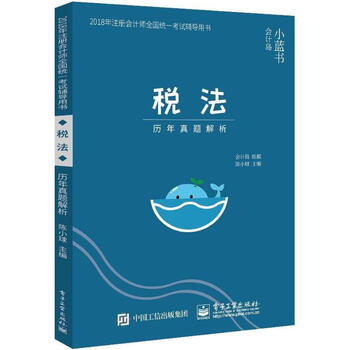 税法历年真题解析