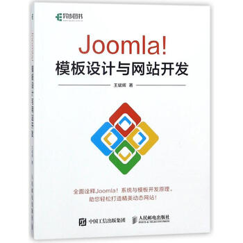 JOOMLA！模板设计与网站开发