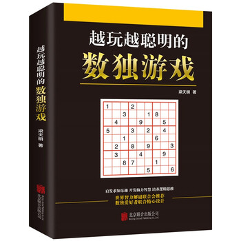 学校推荐 越玩越聪明的数独游戏数独书 儿童成人玩的数独游戏书 思维训练书数独书入门初级中级高级九宫格