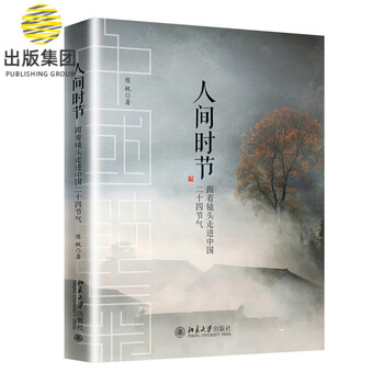人间时节:跟着镜头走进中国二十四节气