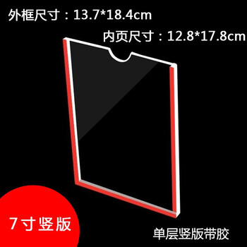 双层亚克力牌职务卡卡槽插盒插纸透明有机玻璃照片展示板定制  7寸：12.8*17.8（单层带胶）