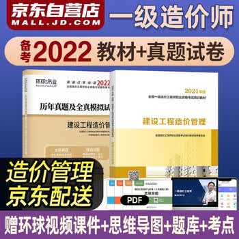 备考一级造价师教材2022 一级造价工程师2021教材+环球网校历年真题试卷 一造单科建设工程造价管理全套2本中国计划出版社