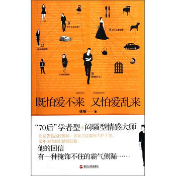 既怕爱不来又怕爱乱来