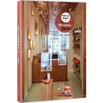 世界门店橱窗设计