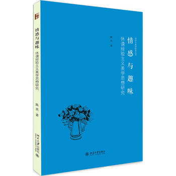 情感与趣味
