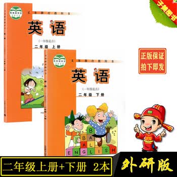 【全新】 2022新版 外研版一年级起点二年级英语书上下册小学二年级英语课本 二 年级上册+下册全套