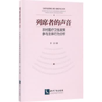 列席者的声音