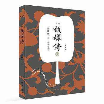包邮：甄嬛传3 小说 长篇小说中国当代   图书
