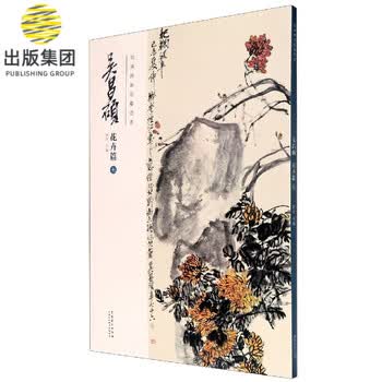 吴昌硕(花卉篇7)/经典绘画临摹范本