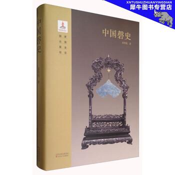 中国磬史 张传伦 百花文艺出版社