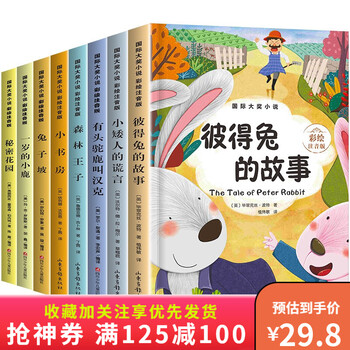 全8册 国际大奖小说书系儿童文学童话故事书彩图注音版 一年级阅读课外书籍 二三年级小学生读物7-10岁儿童文学名著书目