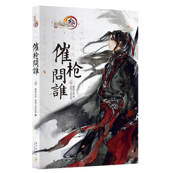 包邮：催枪问谁·叁 小说   图书