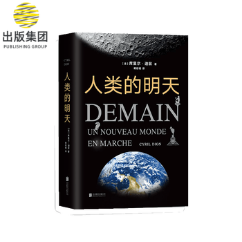 人类的明天