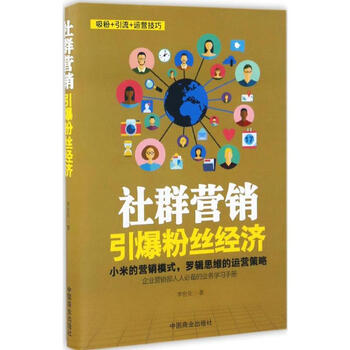 社群营销