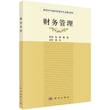 财务管理