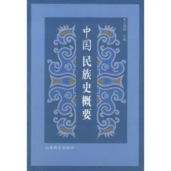 中国民族史概要