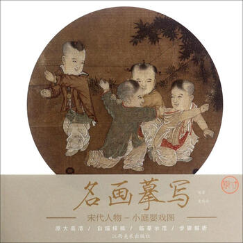 小庭婴戏图 袁玲玲  书籍