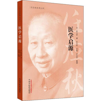 医学启源 (金)张元素  书籍