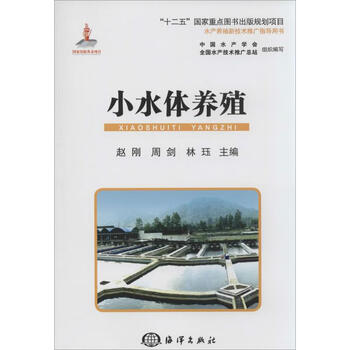 小水体养殖