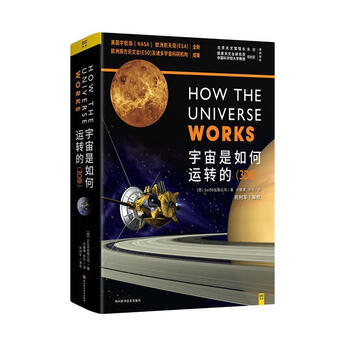 宇宙是如何运转的（3D版）科普读物 大众读者图书