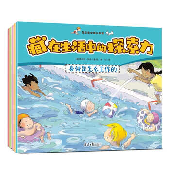 藏在生活中的探索力 全套5册 2-4-6岁儿童认知启蒙图画书 幼儿思维训练全脑开发绘本 幼小衔接宝宝专注力培养